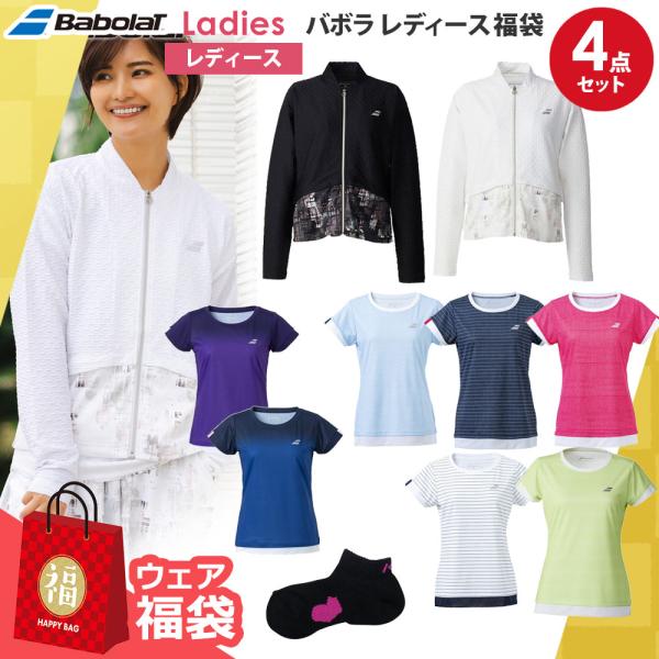 『即日出荷』バボラ レディースHappybag ウェア 福袋  5点セット