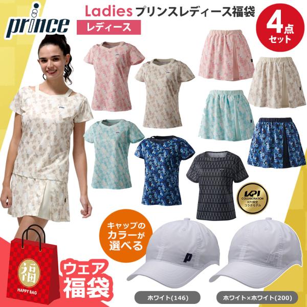 『即日出荷』キャップのカラーが選べる！プリンス レディース Happybag　ウェア 福袋  4点セット