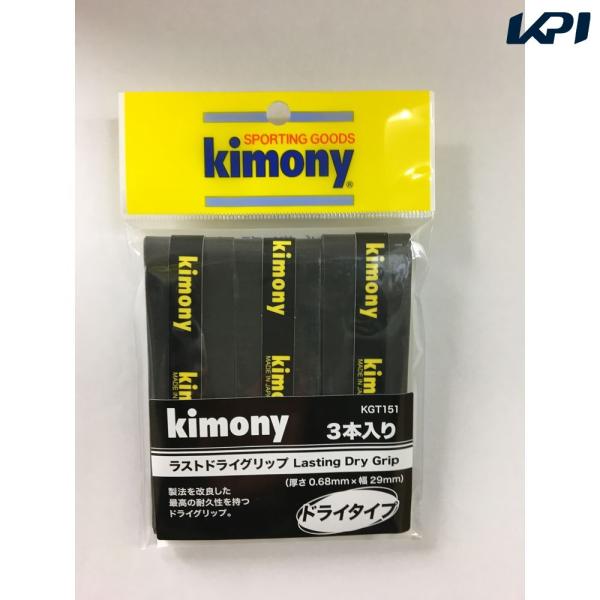 『即日出荷』キモニー kimony テニスグリップテープ  ラストドライグリップ　３Ｐ KGT151  爆買