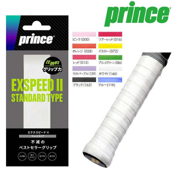 Prince プリンス 「EXSPEED II エクススピード II [1本入] OG001」オーバーグリップテープ