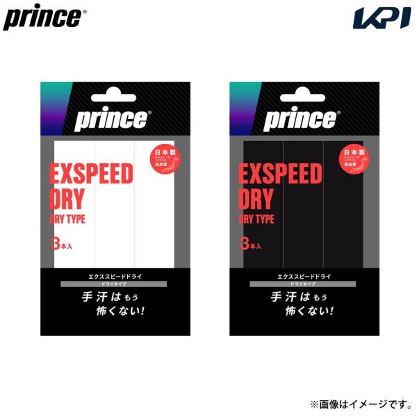 プリンス Prince テニスグリップテープ  エクススピードドライ ３本入り EXSPEED DRY オーバーグリップ  OG303