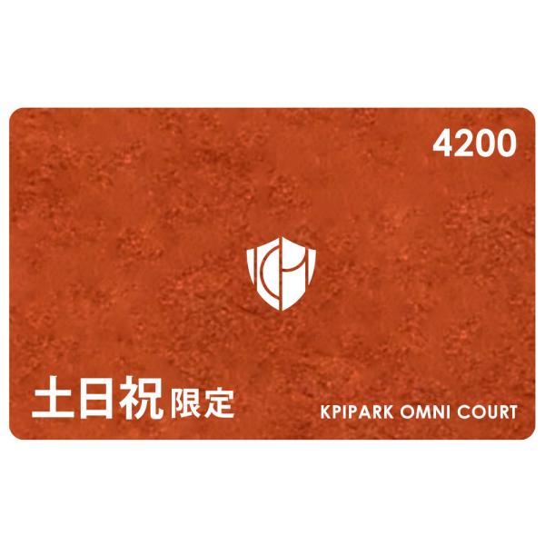 「土日祝」コート利用 テニスコート 利用券 KPIPARK 横浜 オムニコート予約 PARK-C003 爆買
