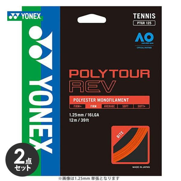 【2個セット】ヨネックス YONEX テニスガット・ストリング  ポリツアーレブ120 単張 PTGR120