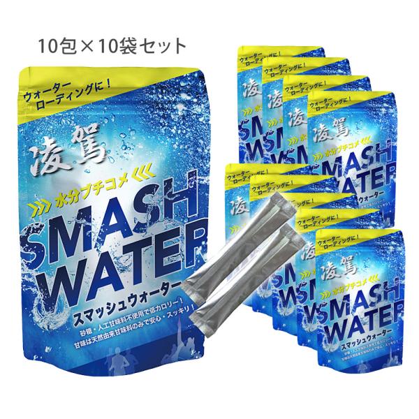 「10個セット 10包×10袋 」凌駕 スマッシュウォーター RYOGA SMASH WATER グリセリンローディング トレイルランニング 健康・ボディケア SUN・PLUS