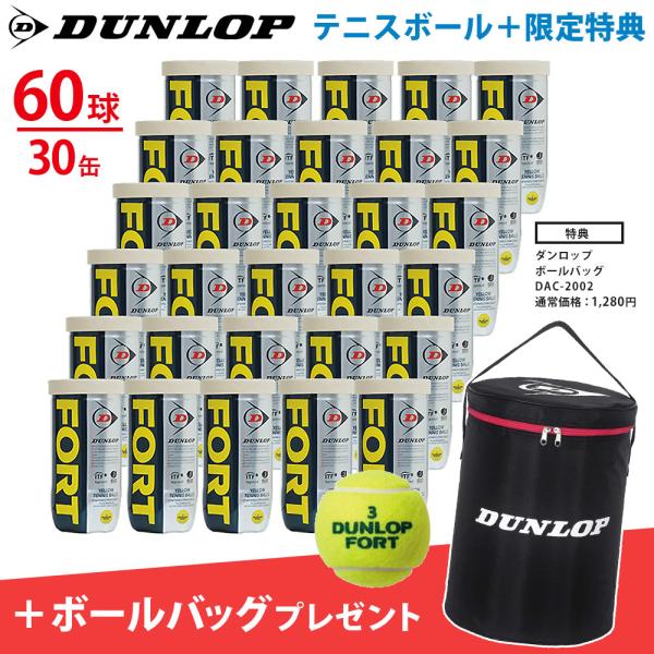 DUNLOP ダンロップ 「FORT フォート [2個入]1箱 30缶/60球 +ボールバッグ DAC-2002 2点セット