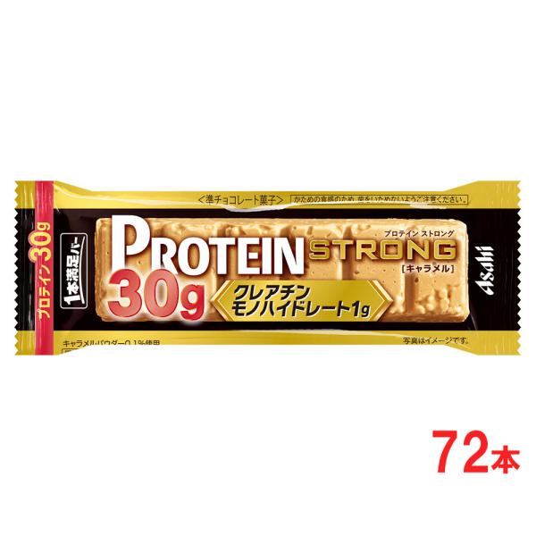アサヒグループ食品 1本満足バープロテインストロングキャラメ 72本 SSJM-070655