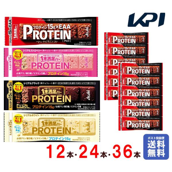 「1本あたり150円〜」アサヒグループ食品 1本満足バー 4種から選べる 備蓄 防災 まとめ買い 手軽にタンパク補給 製菓 時短