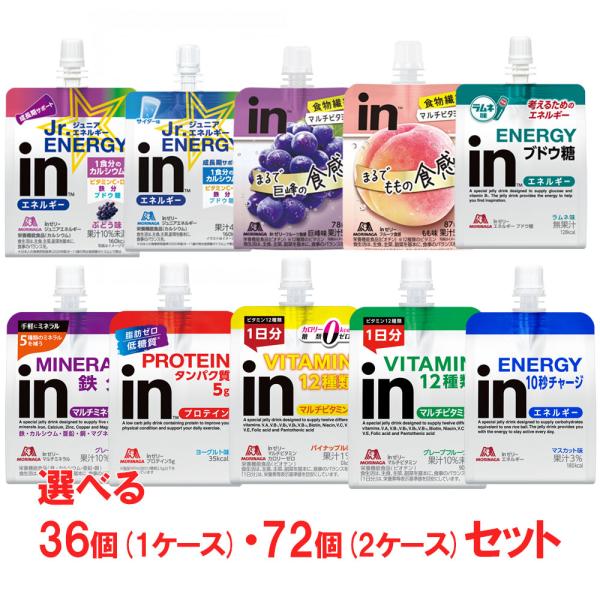ウェルネス 健康食品 ウェルネス健康食品  森永 inゼリー 選べる36個 72個セット インゼリー 補給 栄養摂取