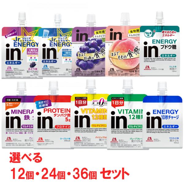 森永製菓 inゼリー 選べる12個〜36個セット インゼリー 補給 栄養摂取