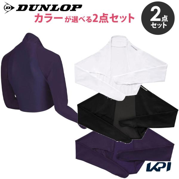 「カラーが選べる2個セット」ダンロップ DUNLOP テニスウェア レディース UVカット　ボレロ TAC-8007W 2020SS