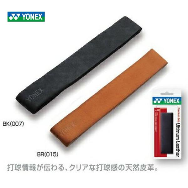 YONEX ヨネックス プレミアムグリップアルティマムレザー　AC221[リプレイスメントグリップテープ]