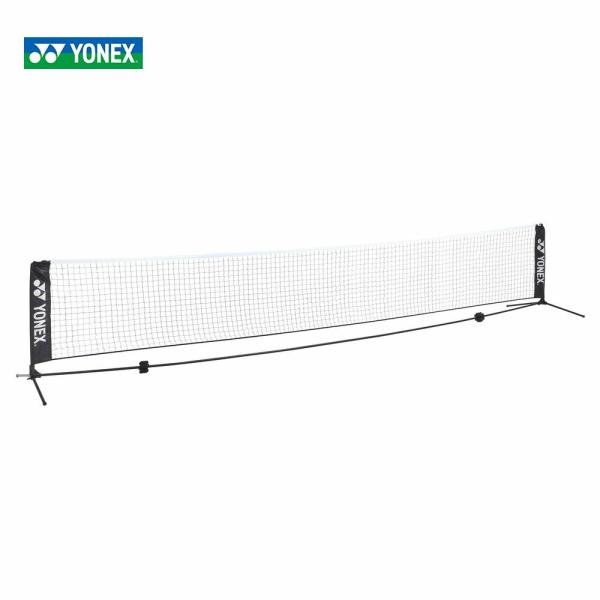 ヨネックス YONEX テニスアクセサリー  ポータブルテニスネット5m テニス＆テニピン向け AC344-5 収納ケース付き