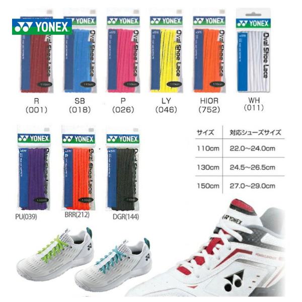 YONEX ヨネックス オーバルシューレース AC570 靴ひも