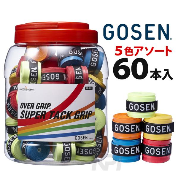 『即日出荷』GOSEN ゴーセン 「スーパータックグリップ 60本入 アソート OG106」オーバーグリップテープ テニス・バドミントン
