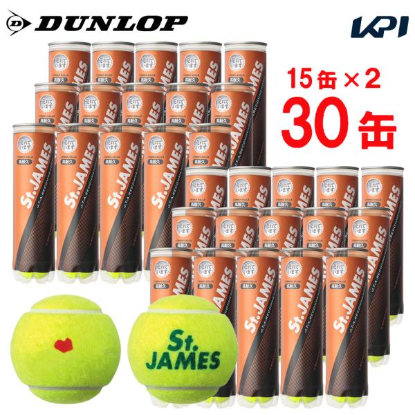 「部活応援キャンペーン5袋」【2箱セット】【SDGsプロジェクト】「KPIオリジナルモデル」DUNLOP ダンロップ 「St.JAMES セントジェームス  2箱セット 1箱15缶×2=120球 」テニスボール『即日出荷』