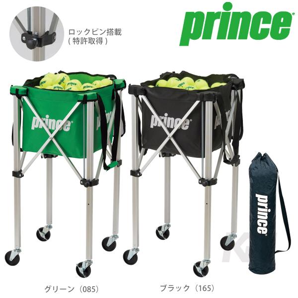 Prince プリンス 「ボールバスケット ロックピンキャスター付  PL064」テニスコート用品