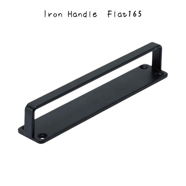 Iron Handle  Flat165＜商品説明＞アイアンの質感がおしゃれなハンドル。シンプルなのでどんなものにも合わせやすいです。＜商品詳細＞■サイズ：（約）幅165×奥行30×高さ30mm■材質：鉄■付属品：木ネジ＜ご注意＞※取付用ネ...