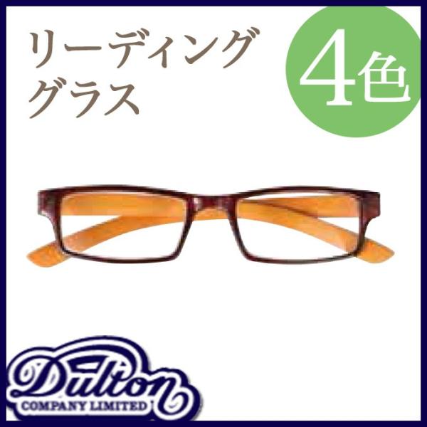 DULTON ダルトン READING GLASSES リーディンググラス　READING GLASSES＜ご注意＞ダルトンの商品は、製造時及び長距離輸送時において発生した塗装ムラ・塗装落ち・若干の歪み・小キズ・プラスチックの白化等がみられ...