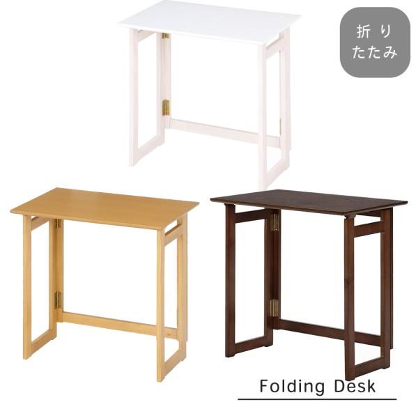 【品番：fjbe2020 】折りたたみデスク<商品詳細>■サイズ：幅：70×奥行き：45×高さ：69(cm)■重量：7.5kg■材質：天然木化粧繊維板■塗装：ラッカー塗装■備考：完成品■関連：折りたたみテーブル テーブル 机 折...