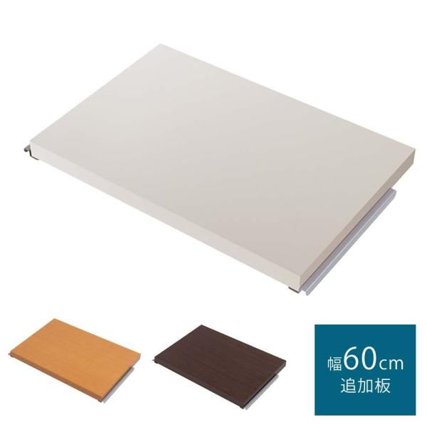 【品番：nasa0957 】間仕切りパーテーション 幅60cm用 別売り棚板2枚組<商品詳細>■サイズ：幅：（約）56|奥行き：（約）38■材質：棚板：プリント紙化粧繊維板■生産国：日本■耐荷重：棚板■備考：組立品（棚受け取付）...