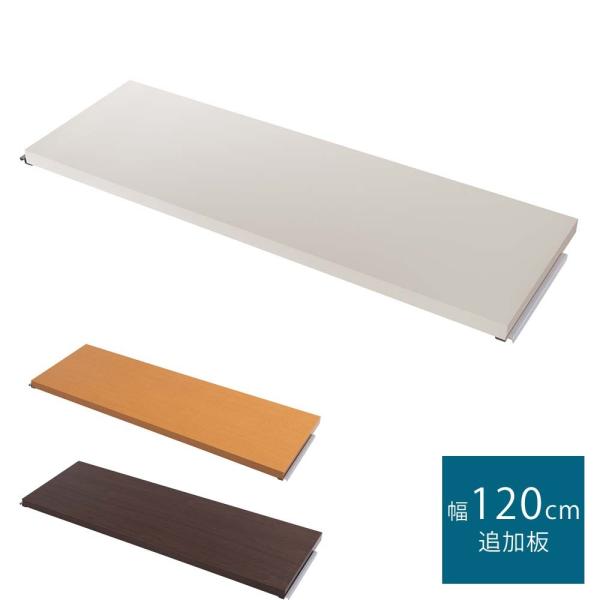 【品番：nasa0958 】間仕切りパーテーション 幅120cm用 別売り棚板2枚組<商品詳細>■サイズ：幅：（約）116|奥行き：（約）38■材質：棚板：プリント紙化粧繊維板■生産国：日本■耐荷重：棚板■備考：組立品（棚受け取...