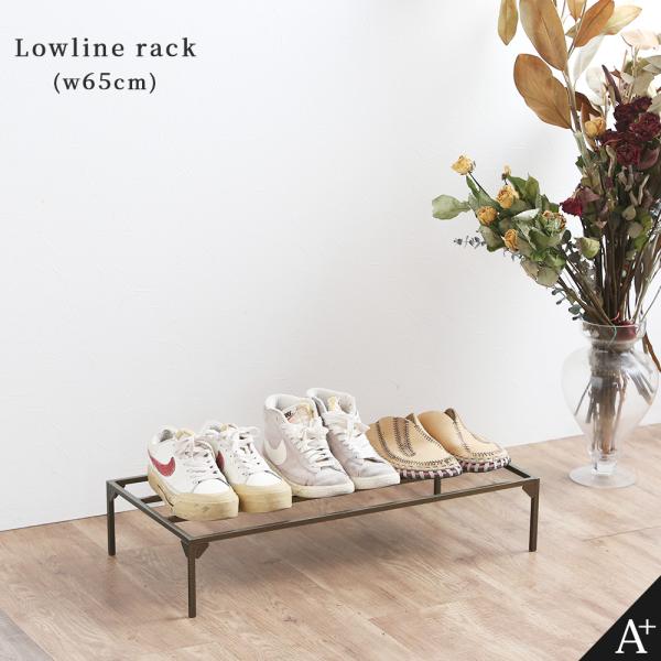Accent+ Lowline Rack w65 -ローラインラック65-＜商品詳細＞■サイズ：幅 65×奥行き 32×高さ 13(cm)■重量：2.72(kg)■材質：鉄（粉体塗装）■生産国：日本【ご注意】製造時期・ロットにより、塗料の色...
