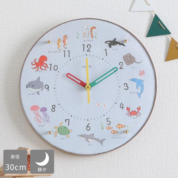 【品番：prsm0192 】掛け時計(クオーツ) φ30cm『コドモのシュミシリーズ』水族館<商品詳細>■サイズ：奥行き：5cm 直径：30cm■重量：0.66kg■材質：MDF製 牛革 アクリル その他■生産国：日本■付属：木...