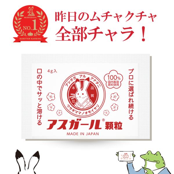 ◆商品名アスガール顆粒◆内容量4g × 10包◆こんな方におすすめ接待や会食が続く方翌朝スッキリ目覚めたい方不規則な生活が続く方◆主要成分オルニチン：アミノ酸の一種シトルリン：アミノ酸の一種9種のアミノ酸：アラニン、グルタミン、アルギニン、...