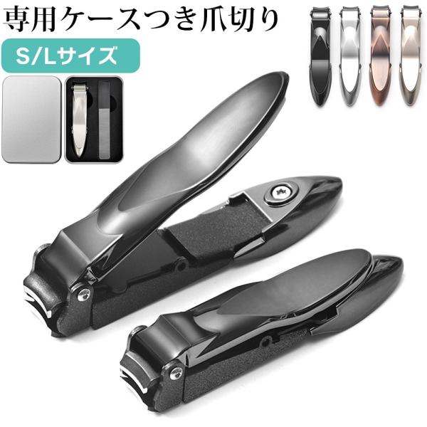 爪を切る時に細かい爪くずが飛び散るのを防ぎます。刃は厳選したステンレス刃物鋼で切れ味バツグン。硬度を強化し、錆、腐食などを防止でき、耐久性、耐摩耗性が優れています。高級感のあるスタイリッシュなデザインで、ハンドルも持ちやすいデザインです。
