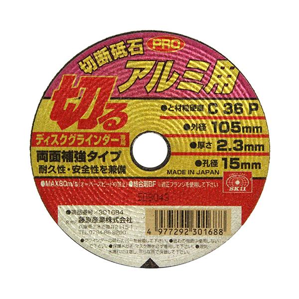 耐久性・安全性を兼備したアルミ用切断砥石です。【用途】アルミ(アルミニウム・真鍮・砲金等)の切断。【機能】厚み2.3mm厚(両面補強ネット)で耐久性重視の安全設計です。●サイズ(外径×厚さ×孔径):105×2.3×15mm。●砥材・粒度・硬...