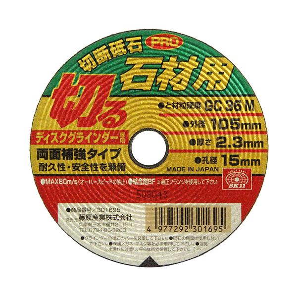 耐久性・安全性を兼備した両面補強タイプの切断砥石です。【用途】モルタル・ブロック・レンガの切断作業。【機能】厚み2.3mm(両面補強ネット)で耐久性重視の安全設計です。●サイズ(外径×厚さ×孔径):105×2.3×15mm。●砥材・粒度・硬...