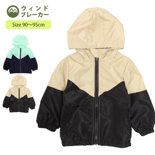 【メール便対応】タイプ：マウンテンパーカー ウインドブレーカー ジャケット アウター用途：通学 外遊び アウトドア キャンプ 自転車 サイズ展開：100cm 110cm 120cm 130cm対象：ベビー 赤ちゃん 保育園 幼稚園・フード付...