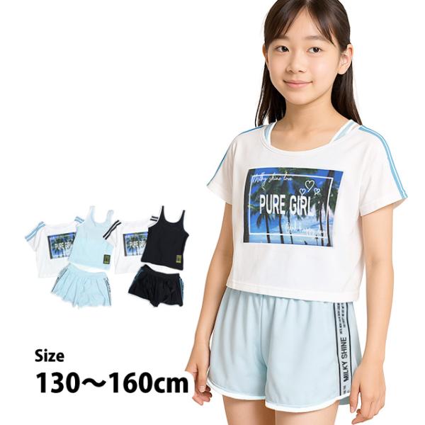 【メール便対応】タンキニ水着にビッグTシャツが付いた3点セットキュロット水着にはインナーパンツがついてます・紫外線対策 UVカット・胸カップ差し込み口あり(130cm以外)　※胸カップ別売りありますトップス/ボトム：ポリエステル-90%/ポ...