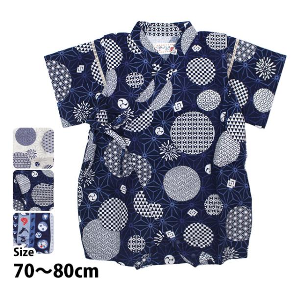 【メール便対応】名称：甚平 キッズ 甚平夏祭り 花火大会など夏の行事に大活躍乳児赤ちゃん用 和装ロンパスです和柄と落ち着いた色合いが可愛いですね夏は涼しく 綿素材なので肌に優しいじんべいパジャマ代わりとしても使えますね・股下はボタンホックで...