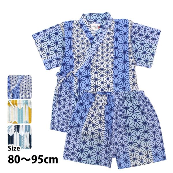 【メール便対応】夏祭り 花火大会など夏の行事に大活躍赤ちゃん用 じんべえです和柄と落ち着いた色合いが可愛いですね前合せは紐留めですパンツは総ゴムパジャマ代わりとしても使える便利な甚平です夏は涼しくて着易い甚平で過ごしましょうこの商品は日本製...
