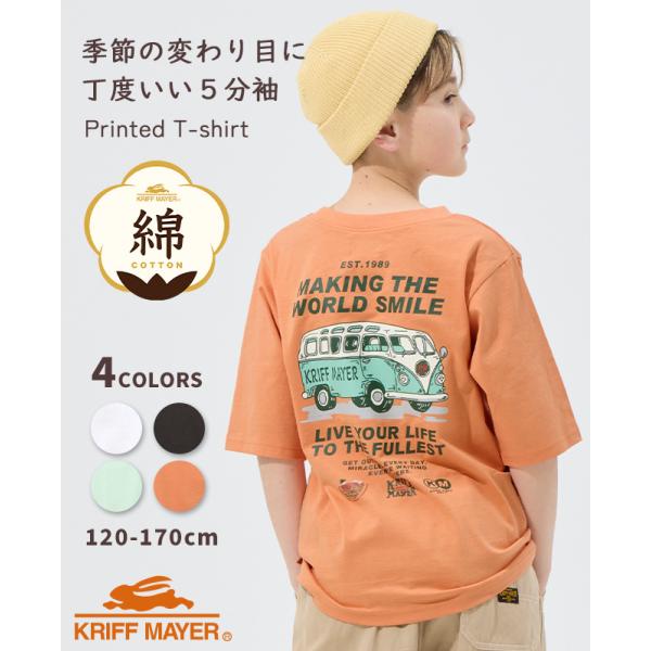 《KRIFF MAYER  2026春アイテム「楽LUCK五分袖Tシャツ(BUS)」》 クリフメイヤーの人気“楽LUCKシリーズ”よりアウトドアライクなバスのグフィックがかわいい五分袖Tシャツが登場！元気のある明るいプリントカラーが春らしく...