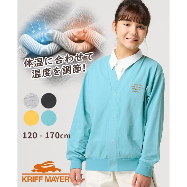 《KRIFF MAYER  2026秋冬アイテム「温調カーディガン」》温度変化に合わせて熱を「吸収・放出」する生地加工を施した、温調天竺シリーズからカーディガンが登場！暑いときは熱を吸収し、寒いときは放出することで動くと体温が上がりやすい子...