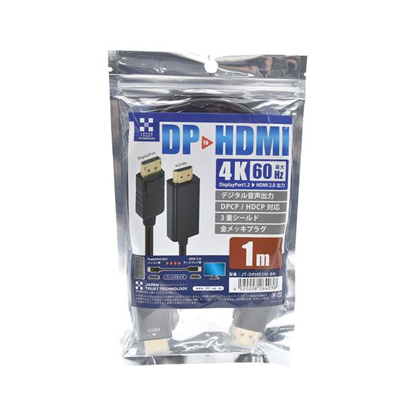 JT-DPHD1M-BK DisplayPortからHDMI接続に変換する4K/60Hz対応のDisplayPort-HDMI変換ケーブル 1m ※詳細は商品説明をご確認下さい。商品ページは縦長です。