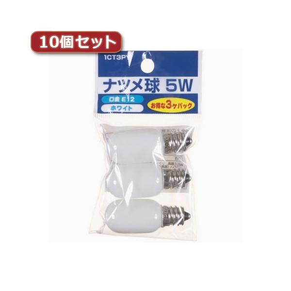 1CT3PYX10 ナツメ球 E12 5W 白 3個パック ※詳細は商品説明をご確認下さい。商品ページは縦長です。