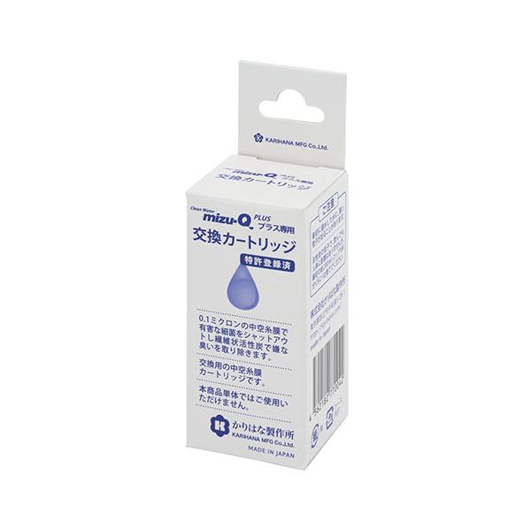mizu-QPLUS-cartridge mizu-QPLUSの交換用カートリッジ ※詳細は商品説明をご確認下さい。商品ページは縦長です。
