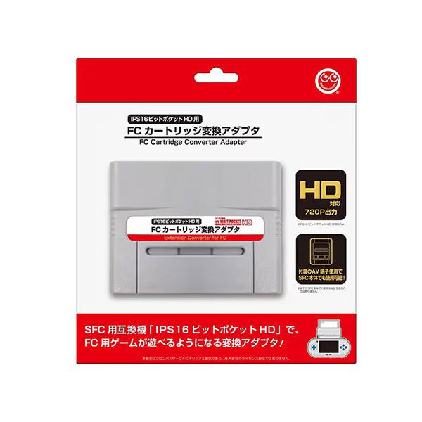 CC-I16FA-GR SFC用互換機「IPS 16ビットポケットHD」本体で、懐かしの名機「ファミコン」用ソフトが楽しめるようになる「変換アダプタ」! ※詳細は商品説明をご確認下さい。商品ページは縦長です。