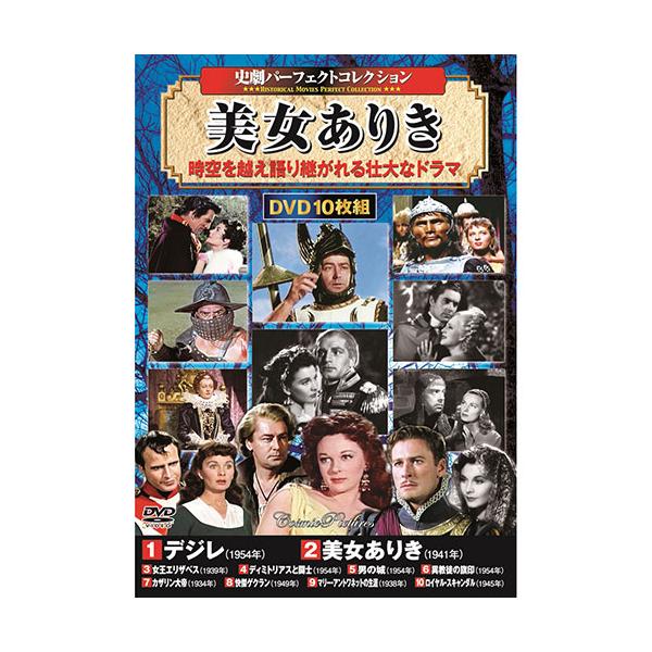 ACC-302 時空を越え語り継がれる壮大なドラマ 空前のスケールで描かれた歴史映画傑作集 ※詳細は商品説明をご確認下さい。商品ページは縦長です。