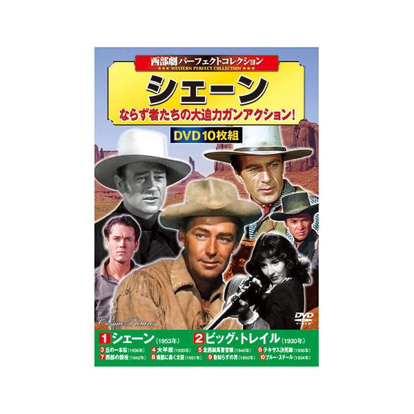 CPD-004 ならず者たちの大迫力ガンアクション! 完全無欠の西部劇映画傑作集!! 10枚組DVD-BOX ※詳細は商品説明をご確認下さい。商品ページは縦長です。