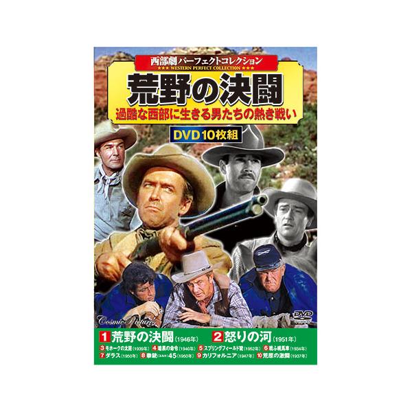 CPD-007 過酷な西部に生きる男たちの熱き戦い! 10枚組DVD-BOX ※詳細は商品説明をご確認下さい。商品ページは縦長です。