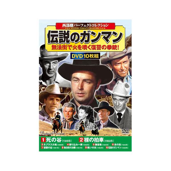 CPD-010 無法街で火を噴く復讐の拳銃!! 10枚組DVD-BOX ※詳細は商品説明をご確認下さい。商品ページは縦長です。