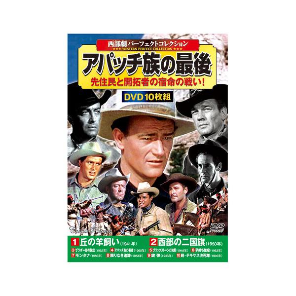 CPD-011 先住民と開拓者の宿命の戦い! 完全無欠の西部劇映画傑作集!! 10枚組DVD-BOX ※詳細は商品説明をご確認下さい。商品ページは縦長です。