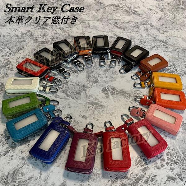 【発売日：2024年06月11日】■商品情報商品名　スマートキーケース 革 窓付き キーケース メンズ レディース 車 コンパクト おしゃれ 車の鍵 トヨタ ホンダ 日産 スズキ ダイハツ男性、女性どちらにも人気のおしゃれな革小物（鍵入れ/...