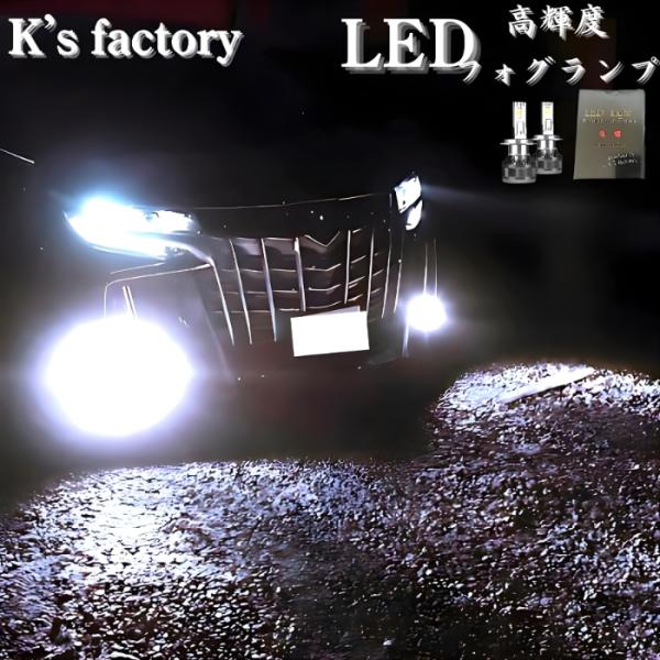 【発売日：2025年06月26日】■商品名 H8 LED フォグランプ H11 LEDバルブ H16 LED フォグランプ HB4 LEDバルブ H11 ヘッドライト 車検対応 ホワイト 白色 汎用 ポン付け 爆光 6000K■商品仕様・ソ...