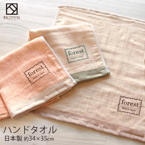 ナチュラル な アース カラー の 日本製 ガーゼ ハンドタオル自然との共存やサスティナビリティを表現しました。環境に配慮したアメリカ綿（コットンUSA）を使用した、自然にもやさしいタオルです。■片面がガーゼのためかさばりにくく、畳んでもコ...