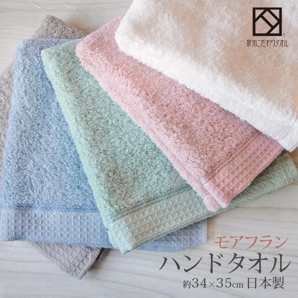 ハンドタオル おしぼり タオル 綿 ふわふわ 吸水性がよく 柔らかい 日本製新生活 や 結婚祝い の プレゼント にもおすすめです。■手ざわりが優しい 柔らかい タオル通常よりも細く、甘く撚った糸を使用し、高密度に織り上げました。ふんわりと...